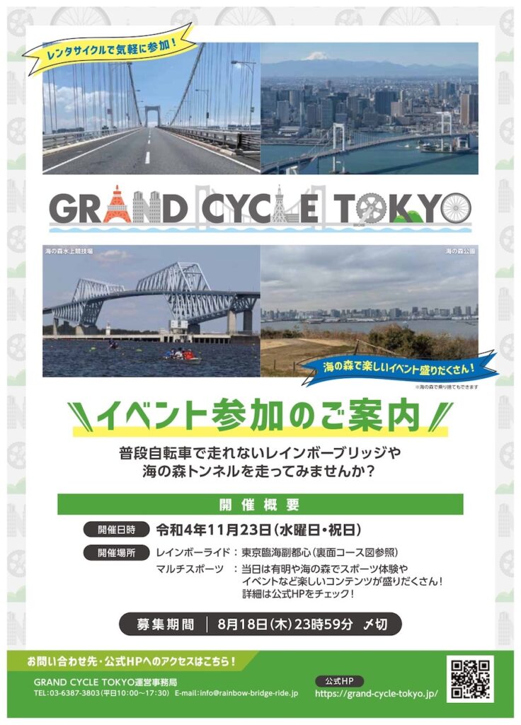 【ご案内】11/23 GRAND CYCLE TOKYO - 東京2020大会 大学連携レガシーネットワーク